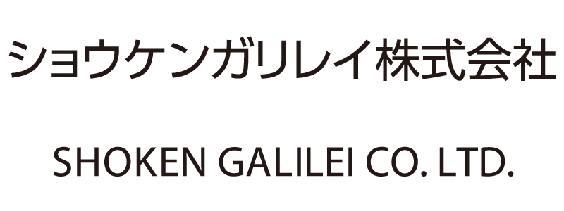 会社案内 | SHOKEN GALILEI CO.LTD.